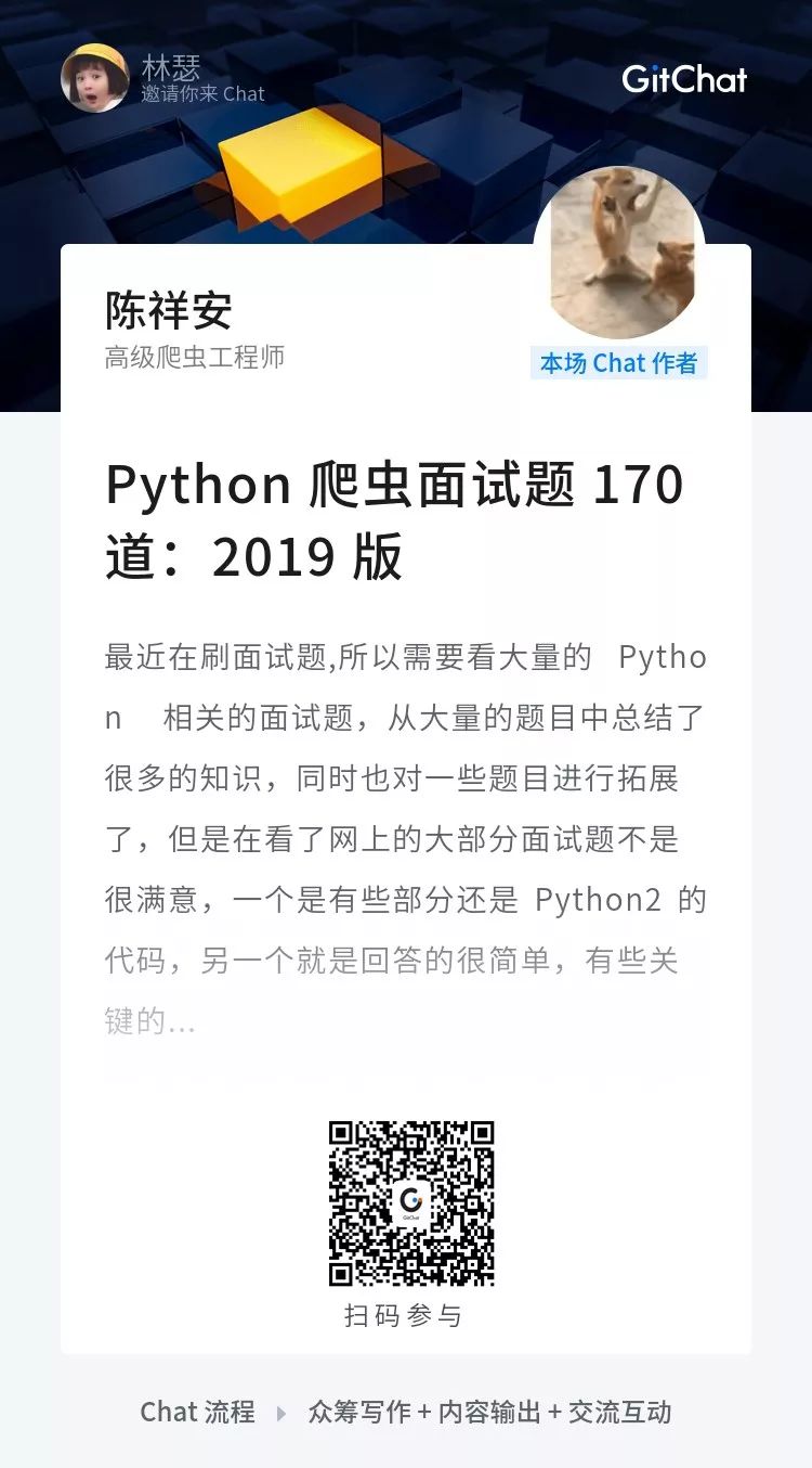 Python 爬虫面试题 170 道：2019 版 Csdn博客 