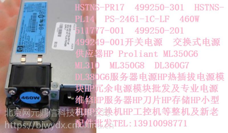 服务器型号hstns,HSTNS-PL14 PS-2461-1C-LF ML310G8热插拔电源模块 HP服务器电源-CSDN博客