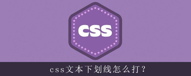 Html文本下划线效果css文本下划线怎么打？ Csdn博客 