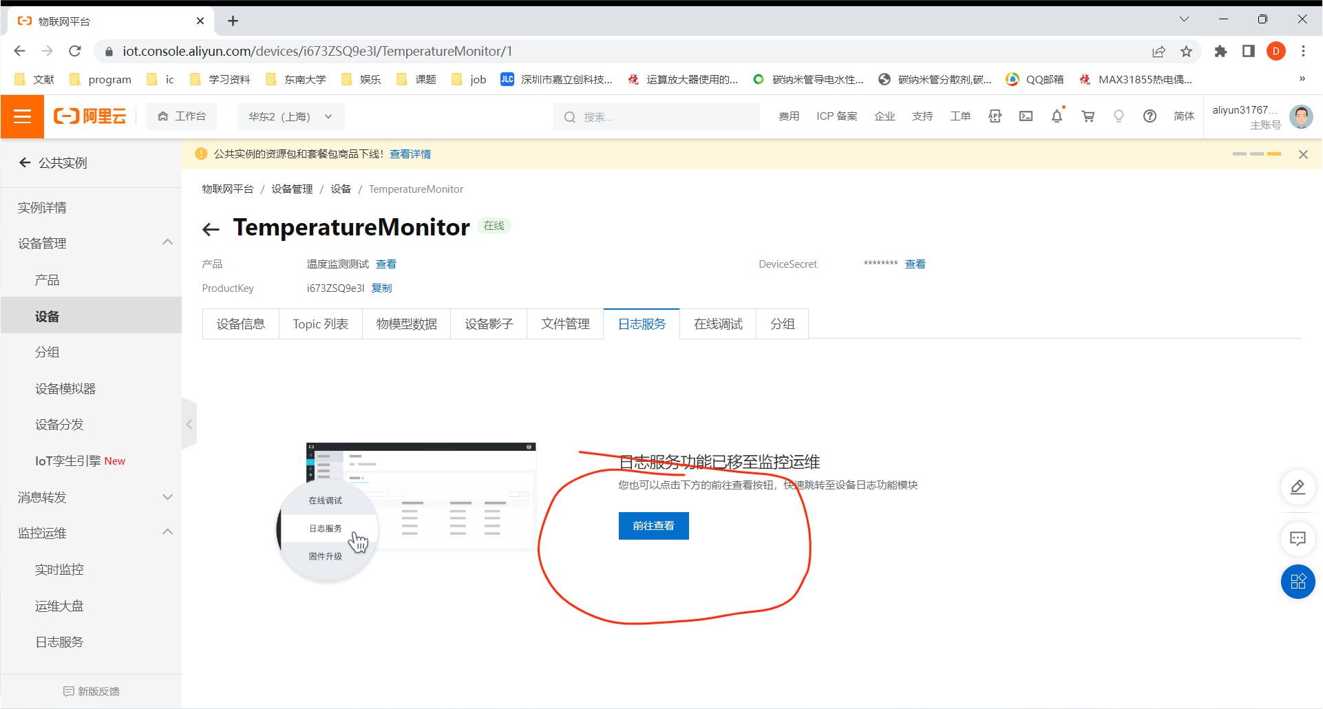 Atk Esp8266通过mqtt协议连接阿里云服务器esp8266 Mqtt连接阿里云 Csdn博客 2611