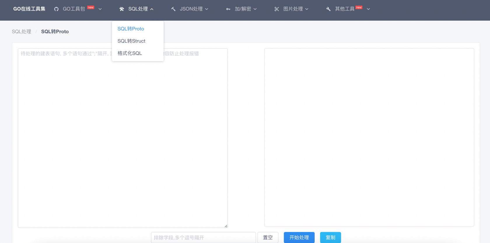 在线sql转protostruct等go在线工具集go结构体转proto在线 Csdn博客