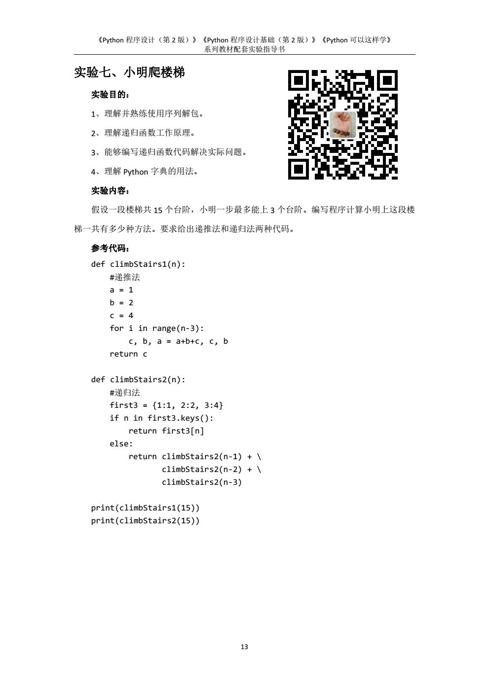 《python程序设计》实验指导书（30个实验） Csdn博客