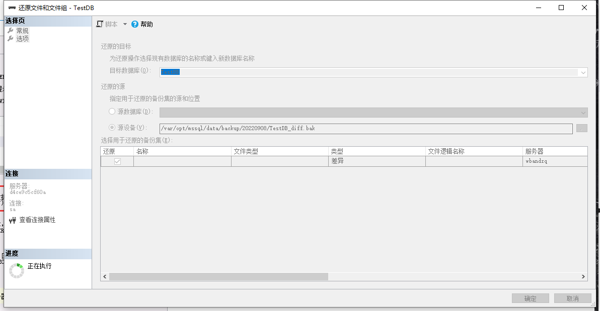 【sql】sql Server还原完整备份和差异备份的操作过程sqlserver差异备份还原 Csdn博客