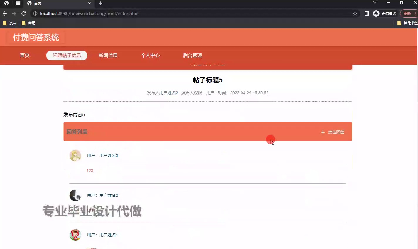 基于springbootmybatismysql付费问答系统的设计与实现资源下载 Csdn博客