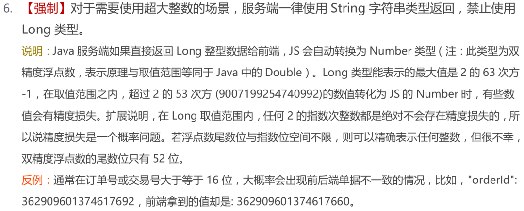 long类型转换为string_为什么阿里巴巴Java开发手册中强制要求超大整数禁止使用Long类型返回？...-CSDN博客