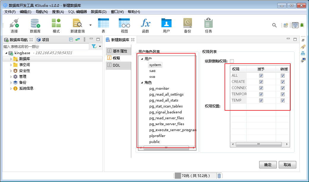 金仓客户端（KStudio）使用 3_kstudio工具新增用户-CSDN博客