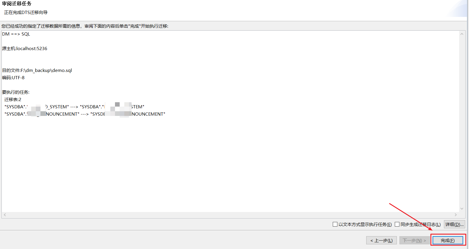 达梦数据库（dm8）导出sql文件_达梦数据库导出sql文件-CSDN博客