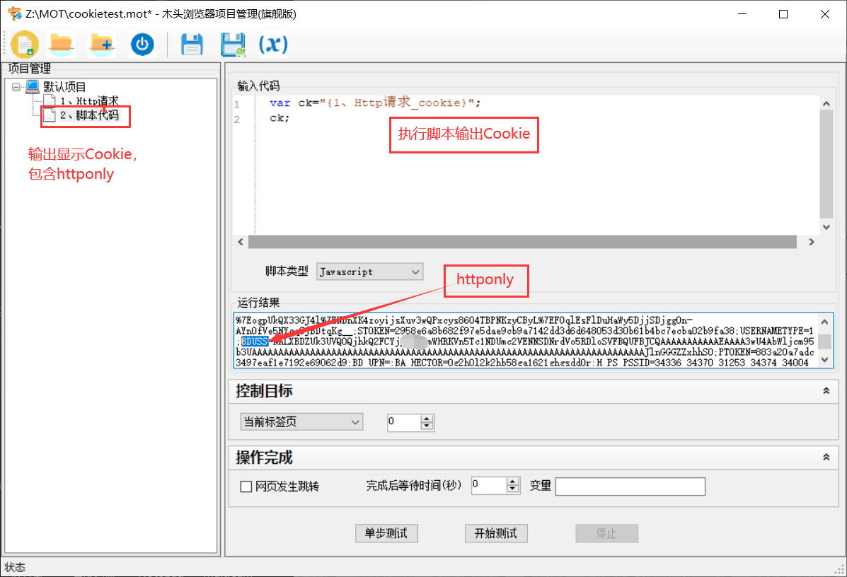 怎样获取和使用httponly=1的Cookie_期间只要cookie为1即可得-CSDN博客