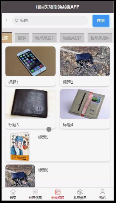 [附源码]计算机毕业设计Python+uniapp校园失物招领系统APP1t42n(程序+lw+APP+远程部署)_校园失物招领app-CSDN博客