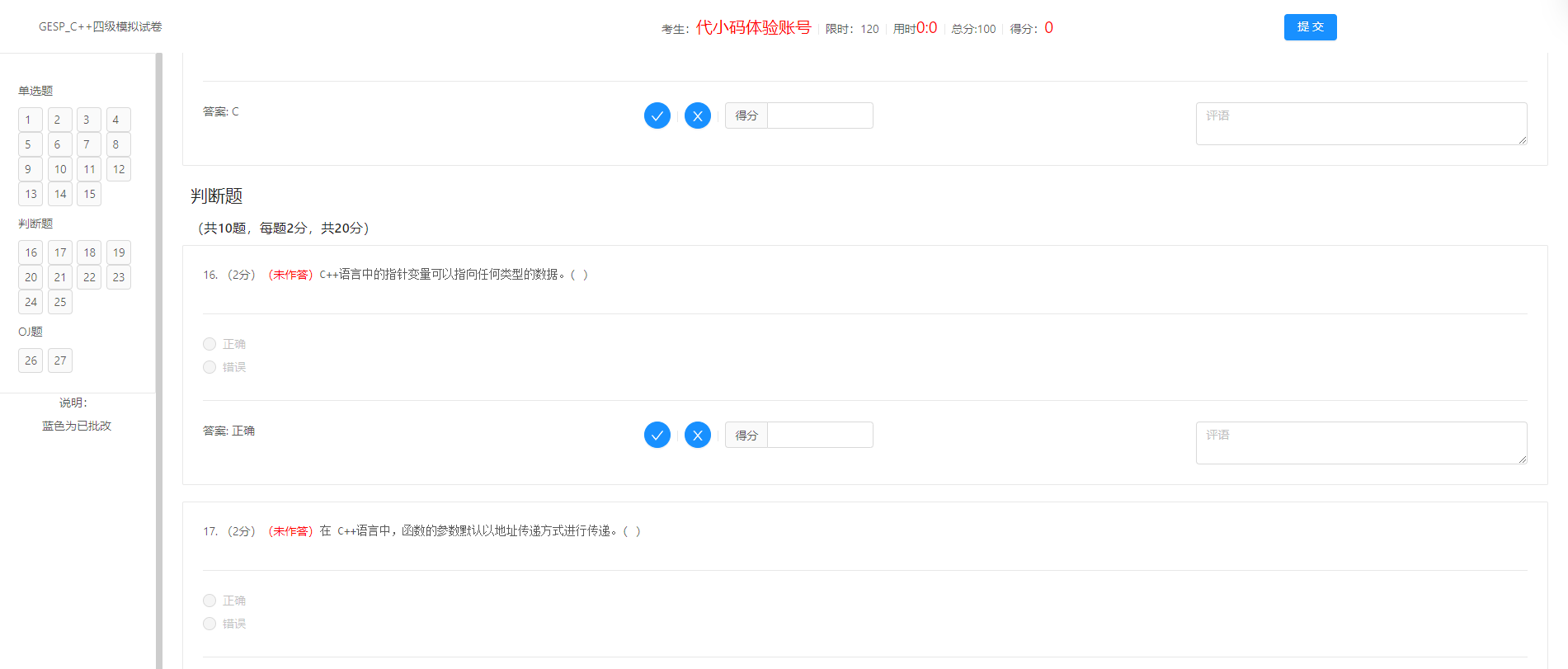一款超实用的在线编程教学系统-支持Scratch，Python，C++,课程作业作品，配套各种考级真题试卷500套(青少年编程等级考试/GESP/NOC/蓝桥杯/csp/noip ...