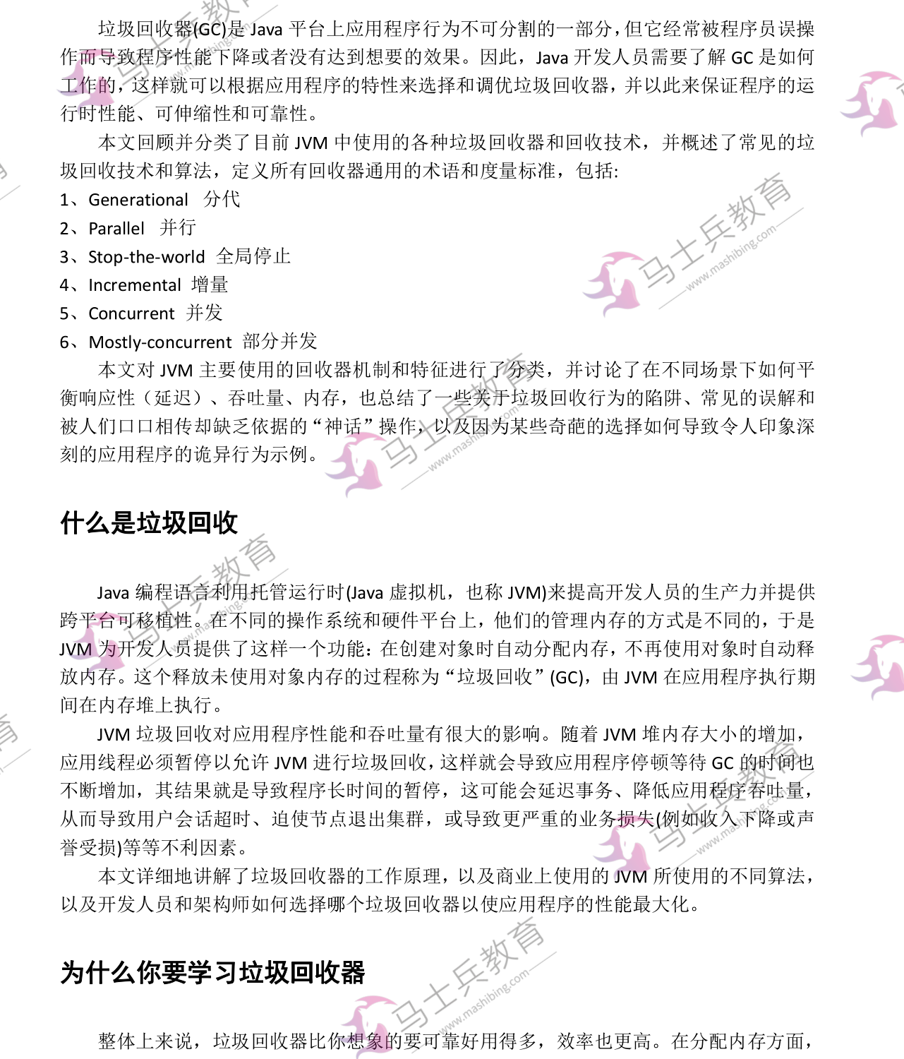 阿里核心教程:理解jvm垃圾回收器手册,让我薪资提升了个新高度目前字节 阿里 Jvm垃圾收集器 Csdn博客