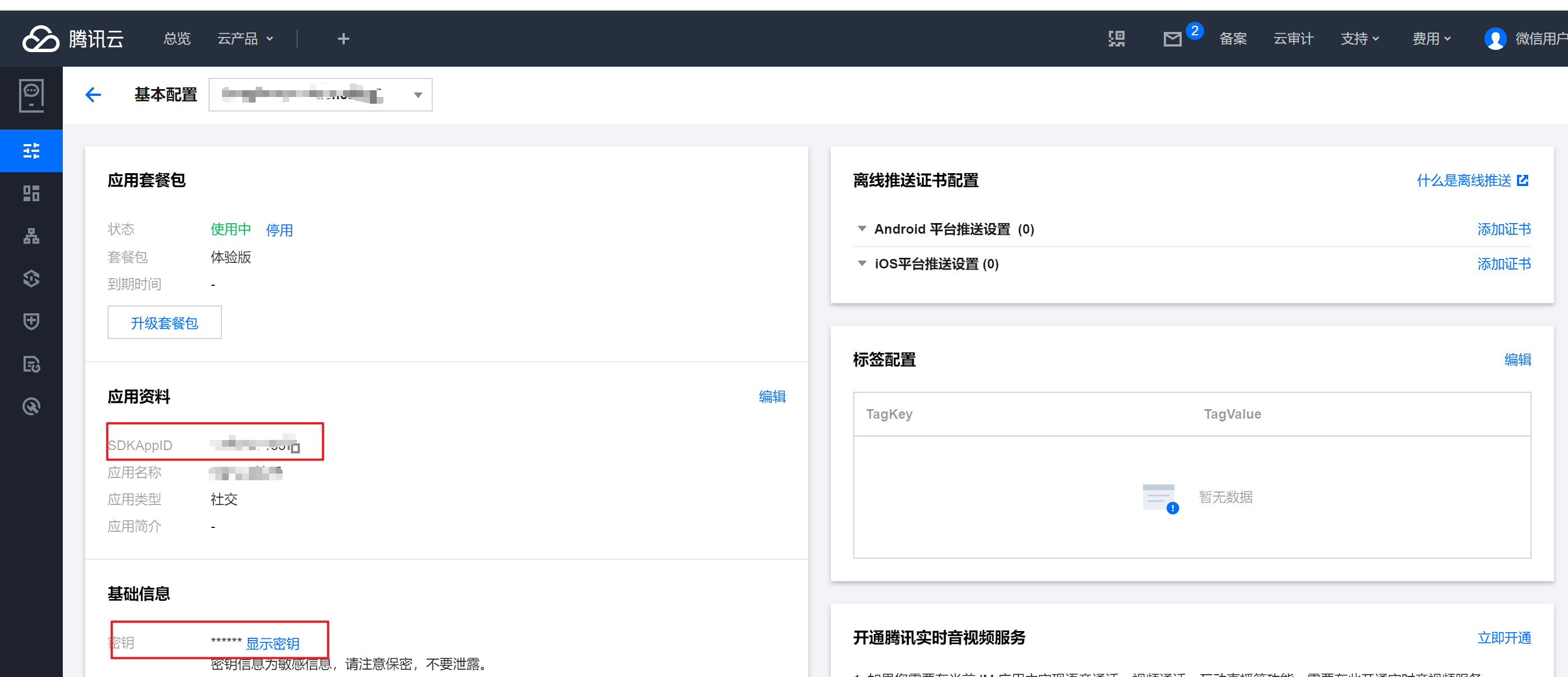 Java对接腾讯IM以及一些方法的简单封装_腾讯im 调用工具类 java-CSDN博客