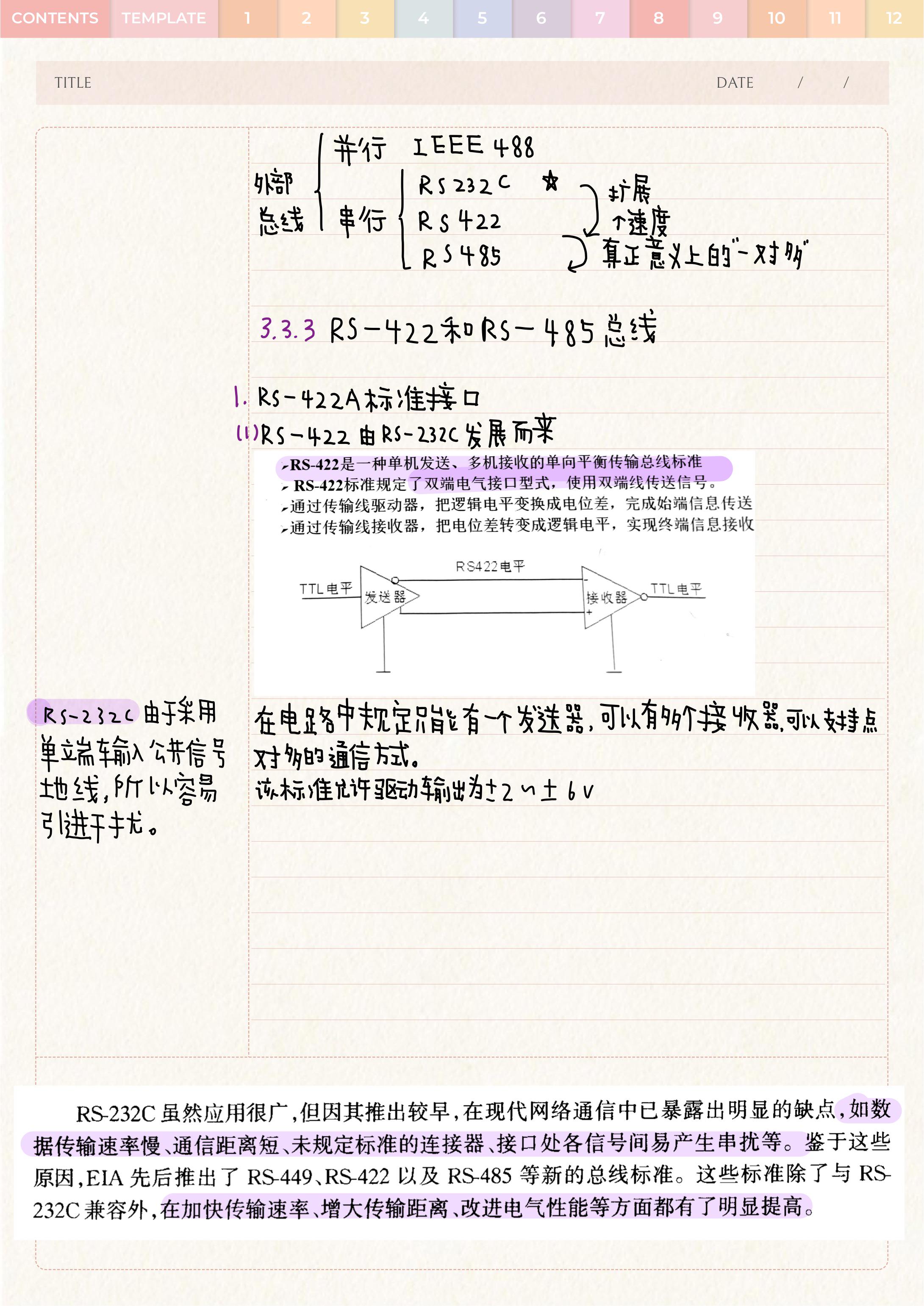 3｜物联网控制｜计算机控制 刘川来胡乃平版｜第3章：计算机总线技术 补充串行总线部分｜课堂笔记｜pptrpu协议转换器 Csdn博客