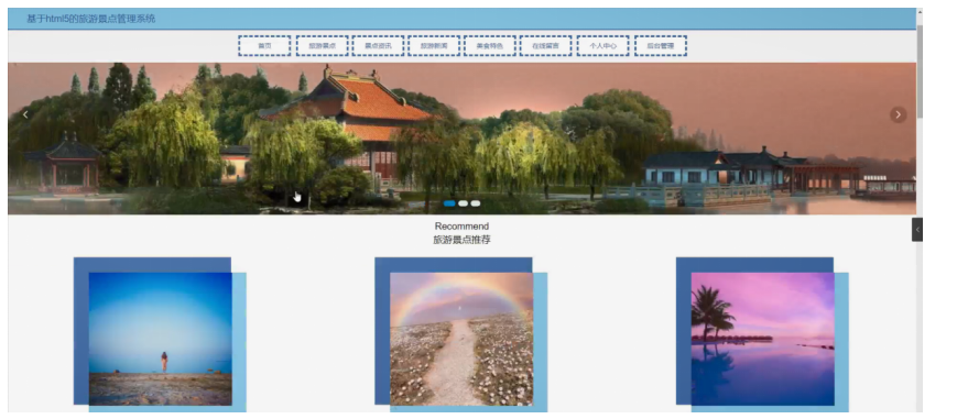 Python-Django毕业设计html5的旅游景点管理系统（程序+LW）._html5旅游网站后端模块-CSDN博客