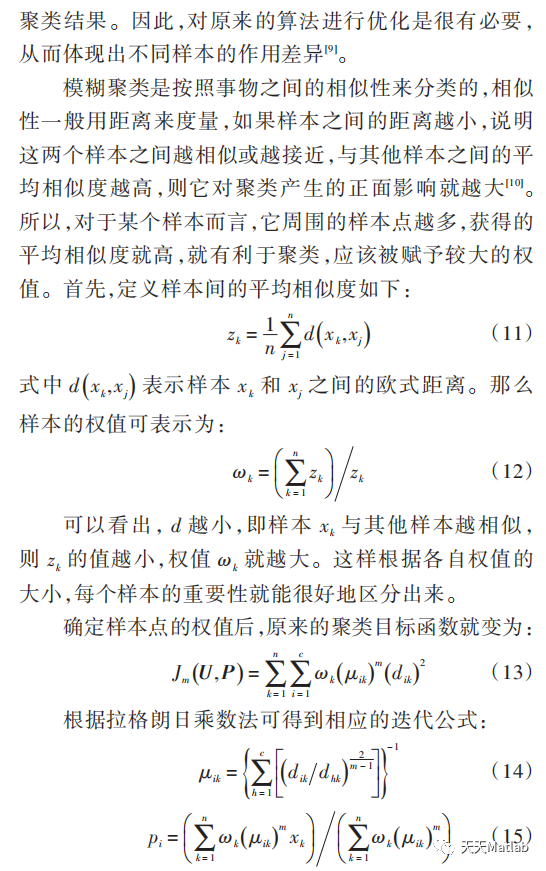 【图像分割】基于改进的模糊聚类wfcm算法实现图像分割matlab代码 Csdn博客