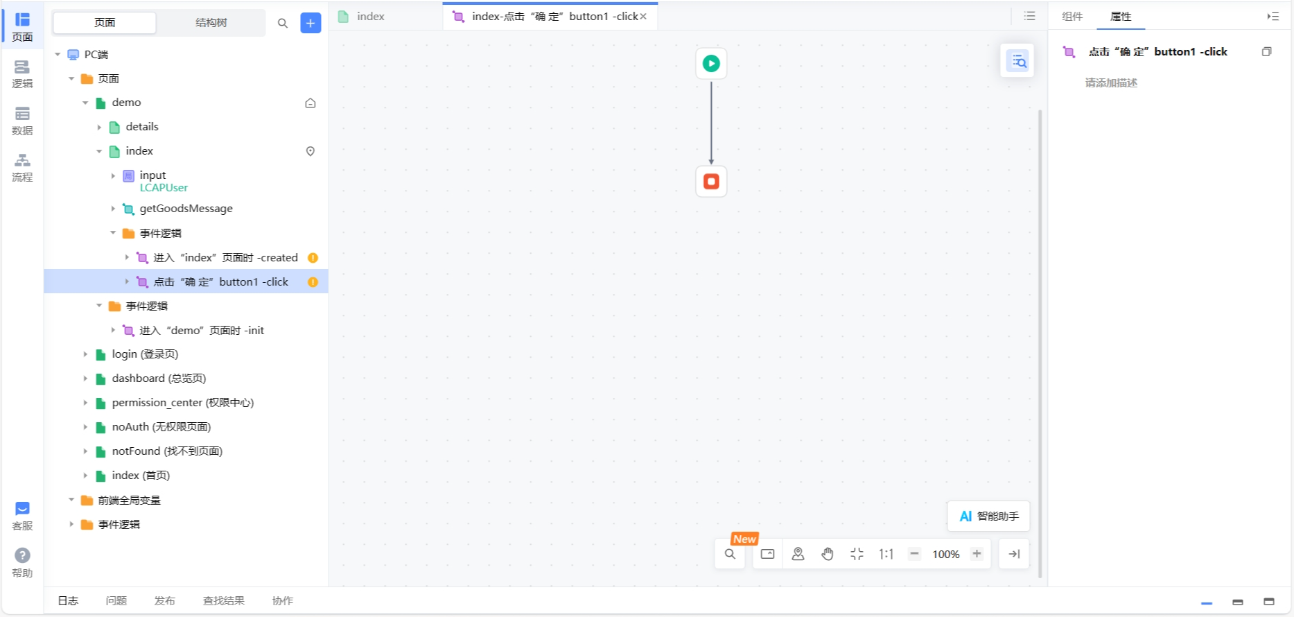 CodeWave系列：5.CodeWave 智能开发平台 逻辑功能实现-CSDN博客