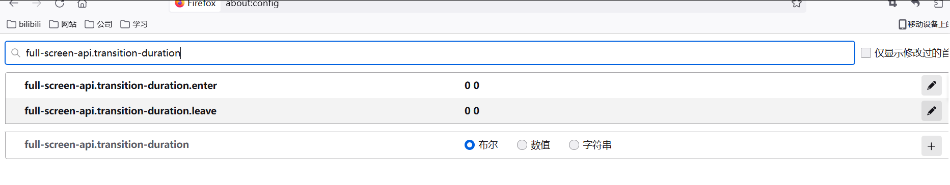 火狐浏览器在看B站视频（全屏）和（退出全屏）时会黑一下屏幕_火狐浏览器 看视频退出动画-CSDN博客