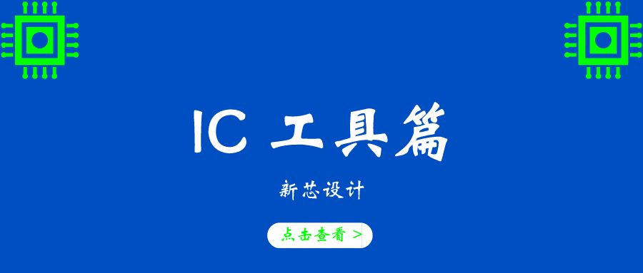 IC 工具篇（07-06）SYNOPSYS SPYGLASS 技术-CSDN博客