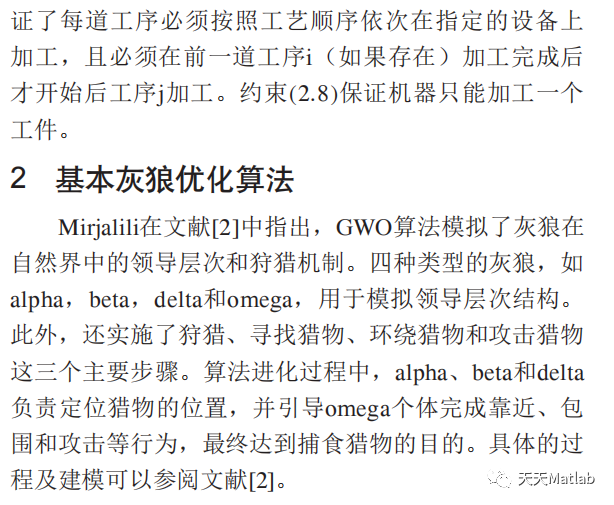 【车间调度】基于灰狼算法求解车间调度问题matlab源码如何分析gwo车间调度问题的matlab Csdn博客