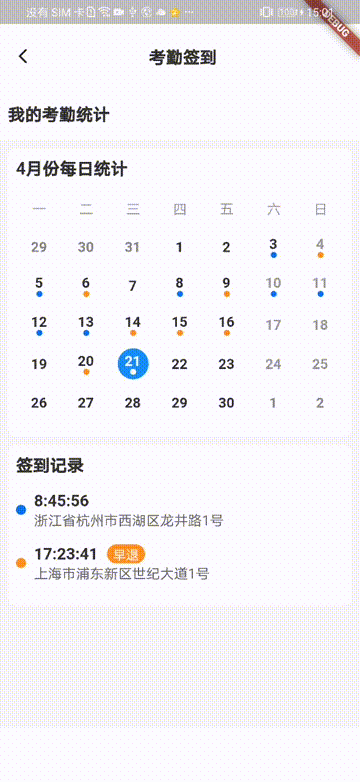 android 钉钉考勤日历,Flutter仿钉钉考勤日历-CSDN博客