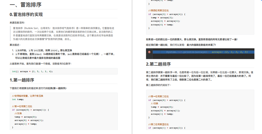 “数据结构与算法”被阿里大佬讲透了，这份笔记真是神了_阿里巴巴数据结构与算法-CSDN博客