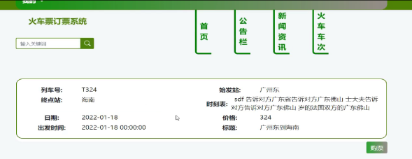 (附源码)spring Boot火车票订票系统 毕业设计171538火车订票系统系统数据库设计 Csdn博客
