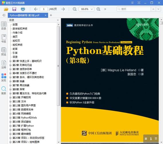 Python零基础入门书籍pdfpython36从入门到精通pdf小甲鱼零基础入门python第二版pdf Csdn博客