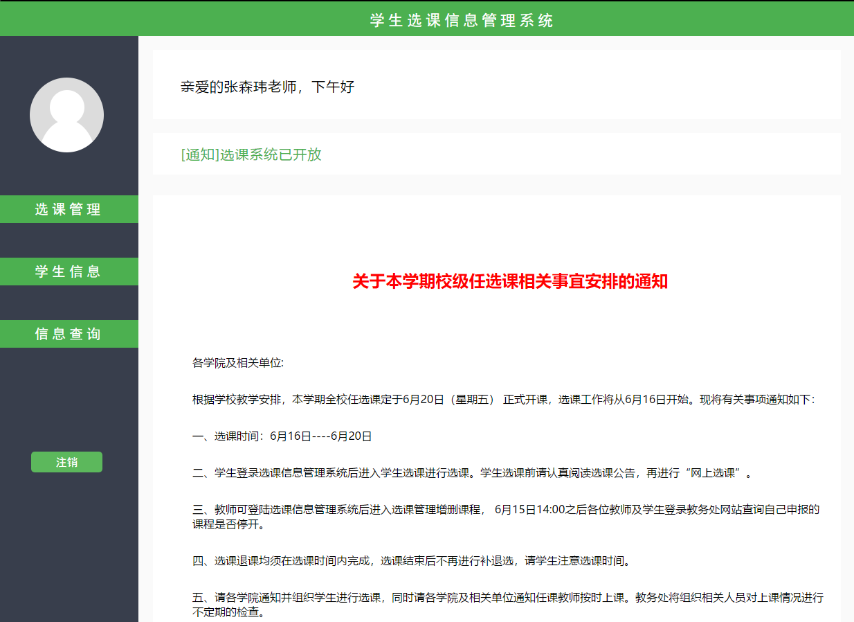 Jspservletmysql实现的学生选课系统源码运行教程参考文档jsp Servleyt Mysql实现的学生选课系统项目架构