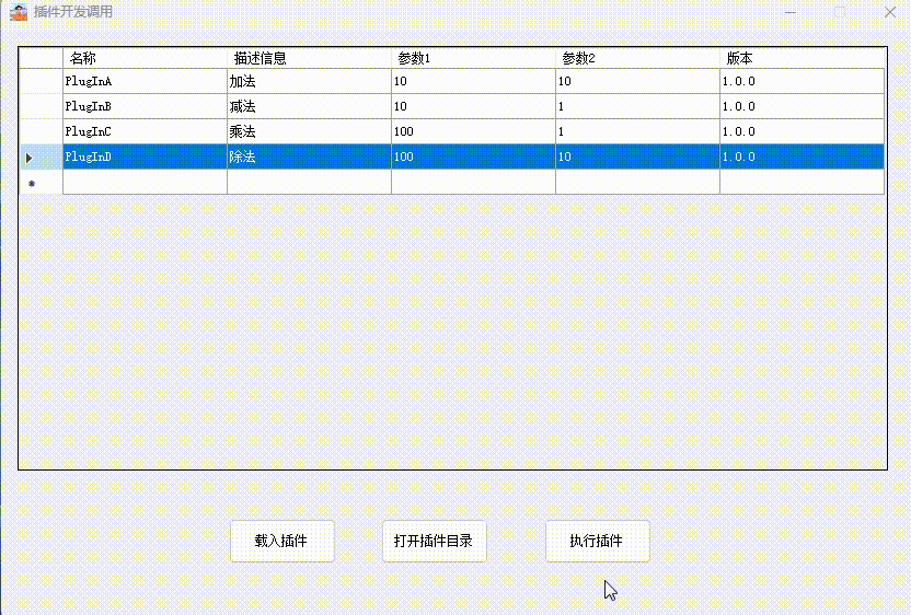 C反射实现插件式开发 Csdn博客