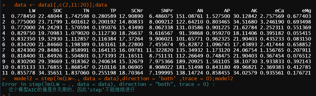 这个模型AIC的值是负无限的，因此‘step‘不能继续进行 r语言逐步回归方程报错及可能的原因：Error in step ...