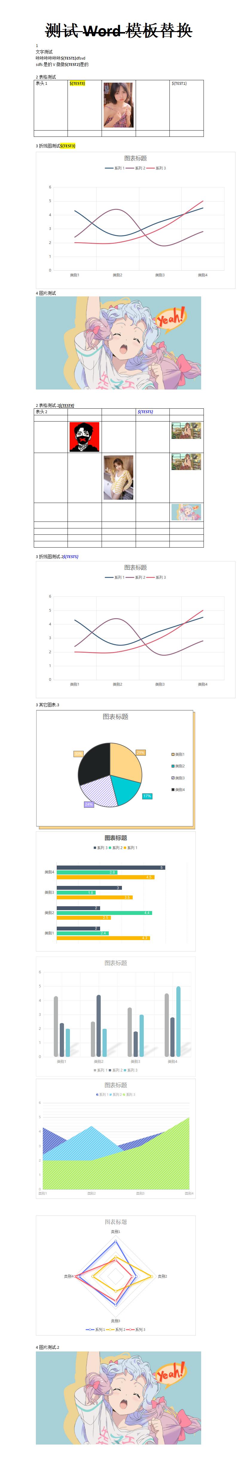 Java使用poi在word模板中替换柱状图、折线图、饼图、表格、文本、图片poi Word 柱状图替换数据 Csdn博客 