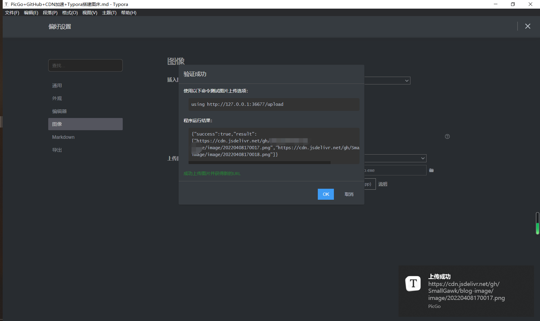 PicGo+GitHub+CDN加速+Typora搭建图床_github图床加速-CSDN博客