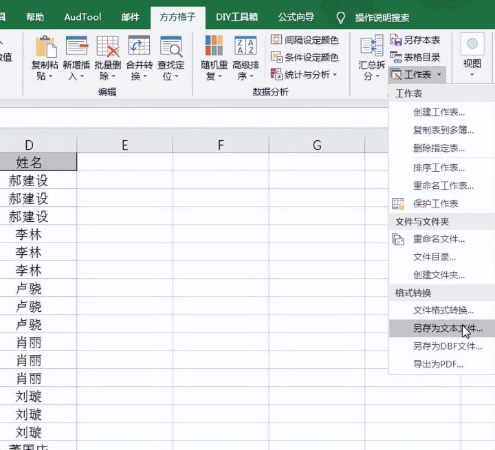 Excel如何将数据内容导出为UTF-8的文本文件？_excelvba编程如何实现将txt文件存为∪tf-8格式-CSDN博客
