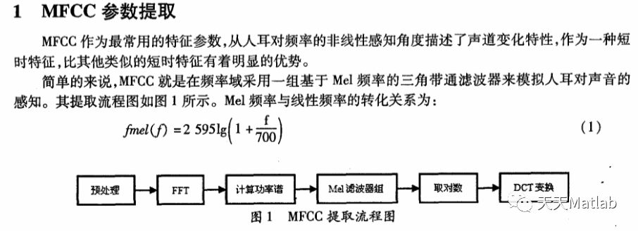 基于MFCC和gmm特征实现语音识别附matlab代码-CSDN博客