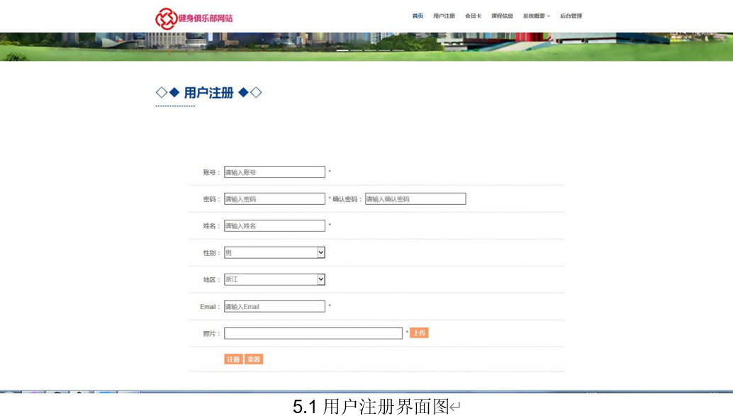32健身俱乐部网站系统的设计与实现基于ssm 框架整合即为 Spring、springmvc、hibernate Mysqljsp技术