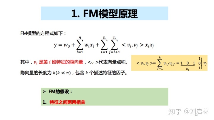 cholesky分解_FM因子分解机的原理、公式推导、Python实现和应用-CSDN博客
