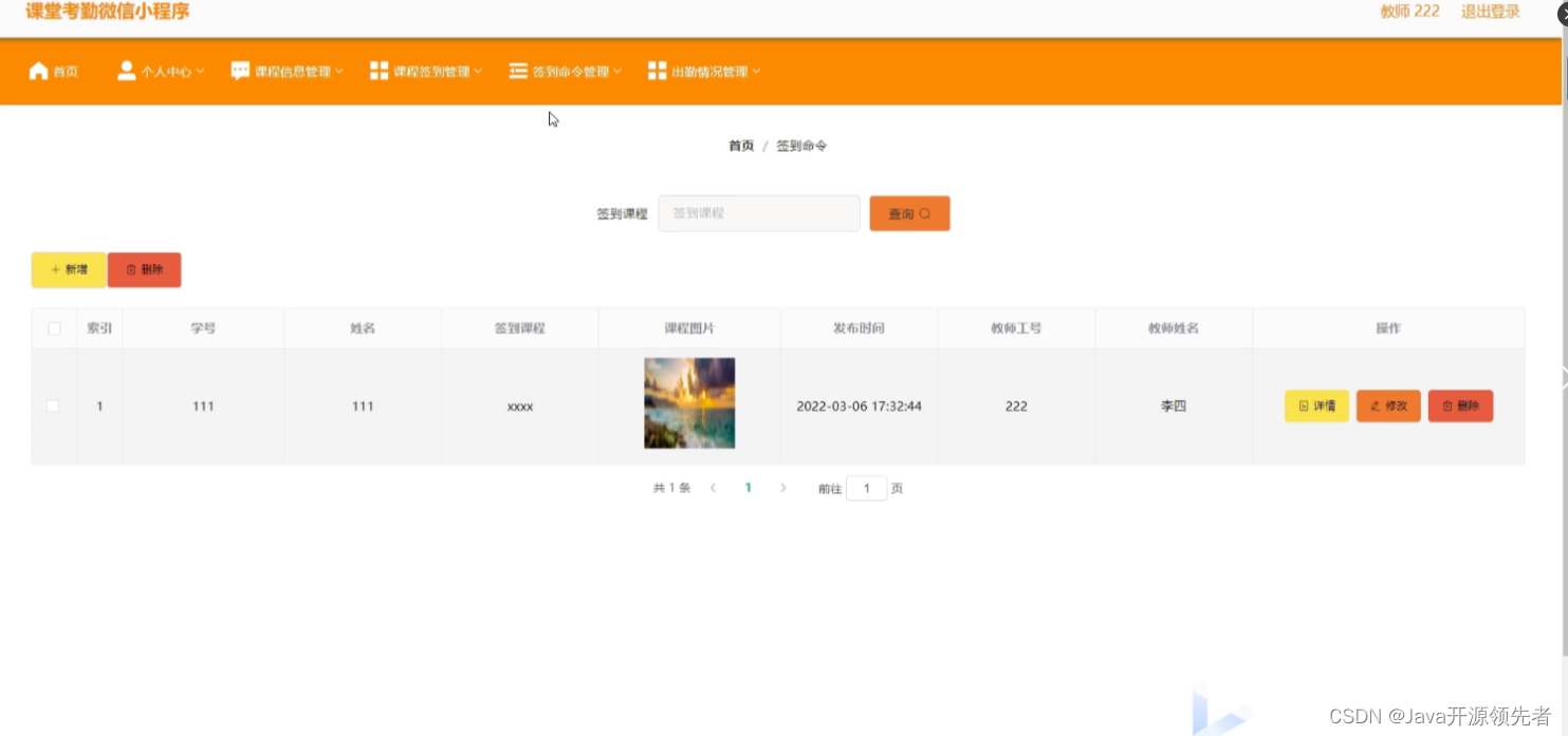 基于springbootvueuniapp微信小程序的课堂考勤微信小程序的详细设计和实现 Csdn博客