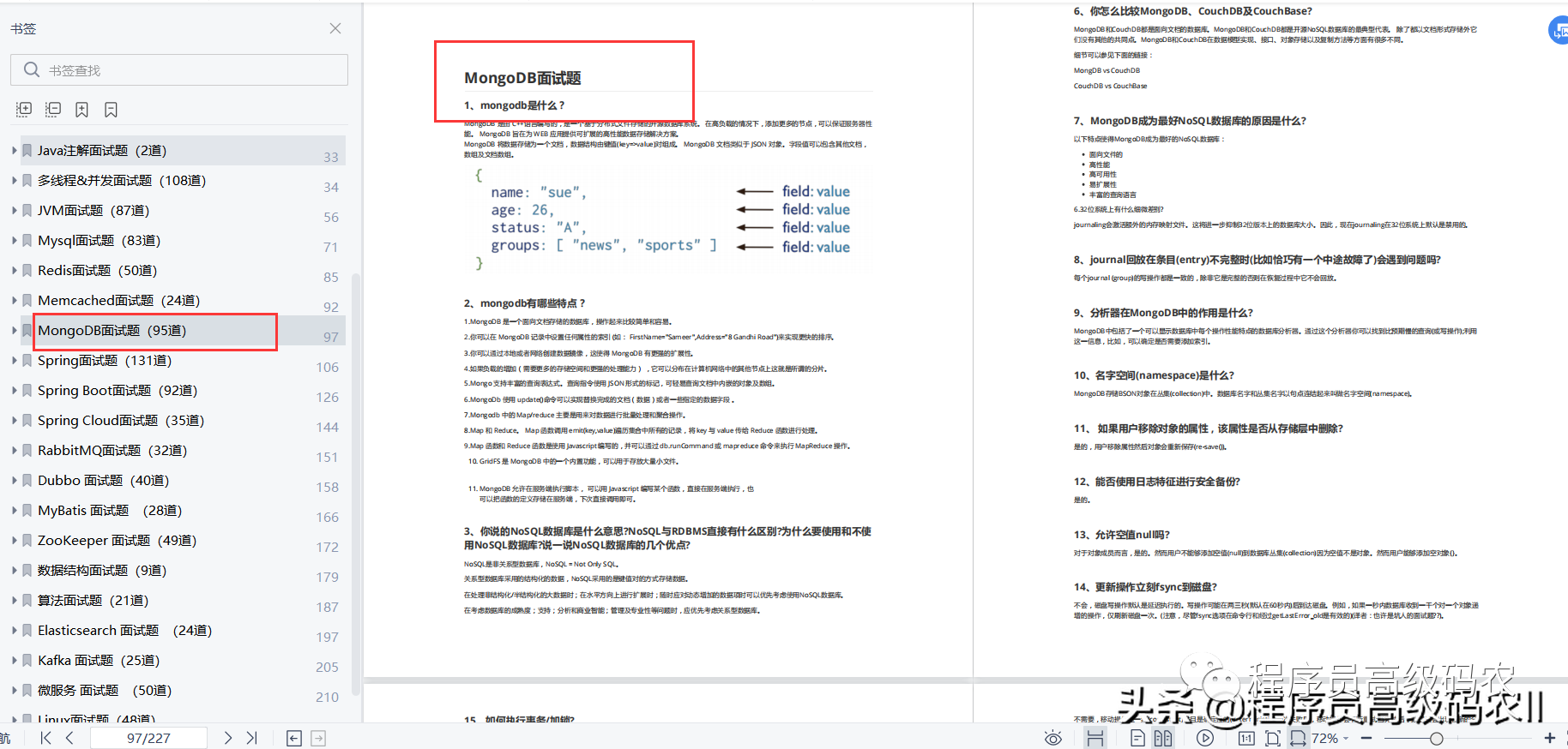 被boss直聘转发过多而“封杀”的全套java高级面试题有多牛 Csdn博客 