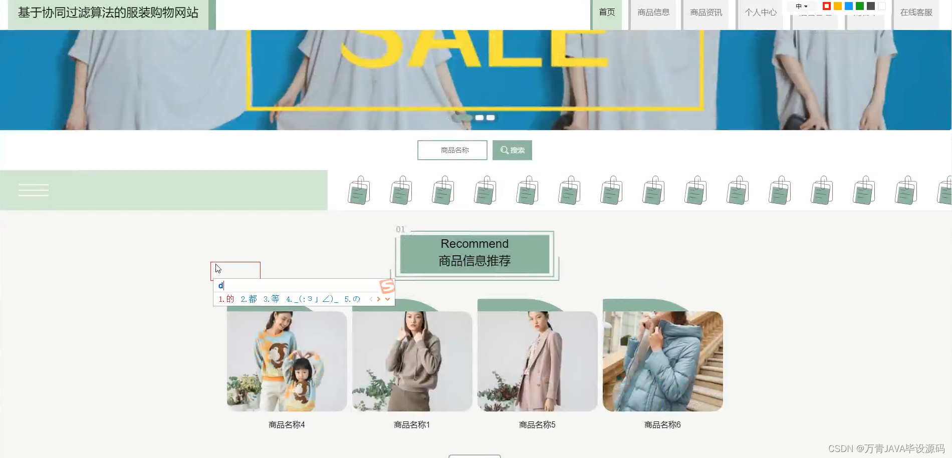 Ssmjsp计算机毕业设计基于协同过滤算法的服装购物网站q9kt1（程序lw源码远程部署）基于协同过滤算法java毕业设计 Csdn博客