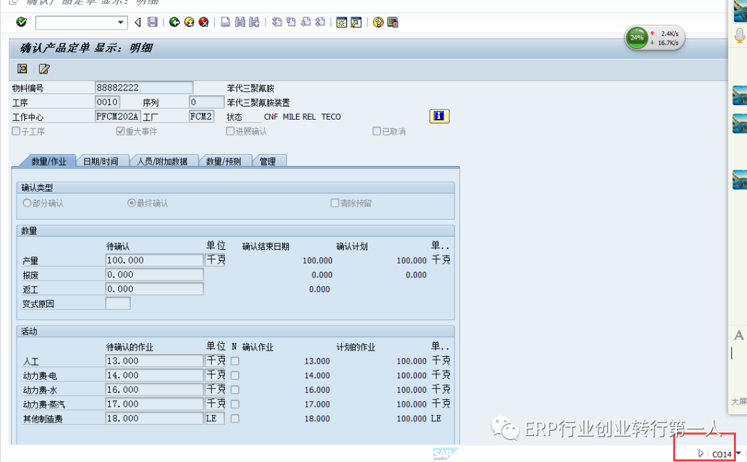 co88 sap 实际结算_SAP工单结算分析整理-CSDN博客