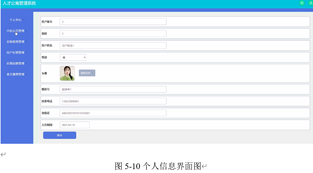 10人才公寓管理系统基于jsp技术 Mysqljava Bs结构的人才公寓管理系统设计与实现可运行源码数据库设计文档 Csdn博客