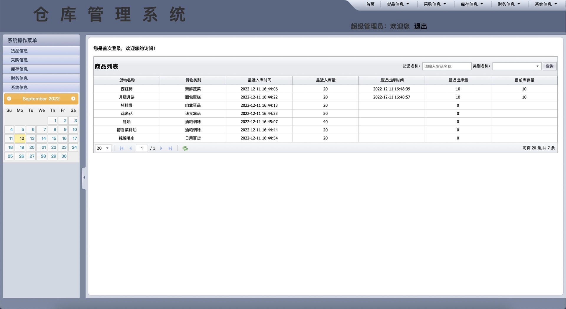 Java Jsp 仓库管理系统 仓库信息管理 仓库系统 项目源码 Web仓库管理系统项目简介怎么写 Csdn博客
