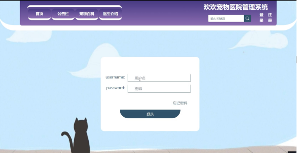(附源码)ssm欢欢宠物医院管理系统的设计与实现 毕业设计171734基于ssm宠物医院的实现论文 Csdn博客 1955