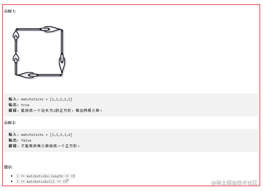 【java】【刷题子】473 火柴拼正方形给出一组边长判断能否组成正方形java Csdn博客