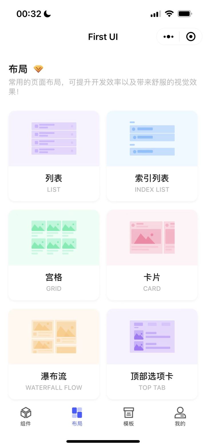 宝藏级UI组件库：FirstUI，微信小程序版+uniapp版更新至1.6.0，完美支持vue3_firstui源码-CSDN博客