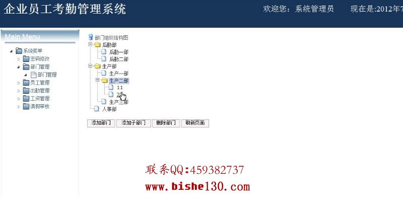 Java企业员工管理系统java企业员工考勤管理系统 Csdn博客