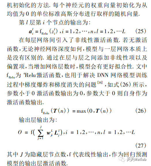 【dnn回归预测】基于dnn神经网络实现多输入多输出数据回归预测附matlab代码多输入多输出 回归预测模型 Csdn博客