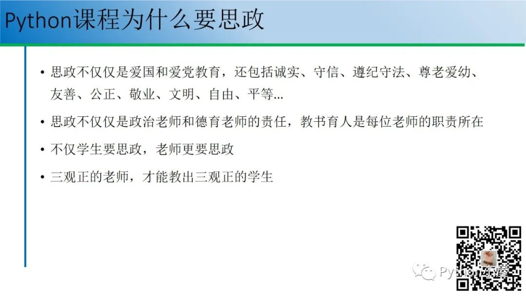 报告ppt Python程序设计课程思政案例分享（50页，含音频） Csdn博客