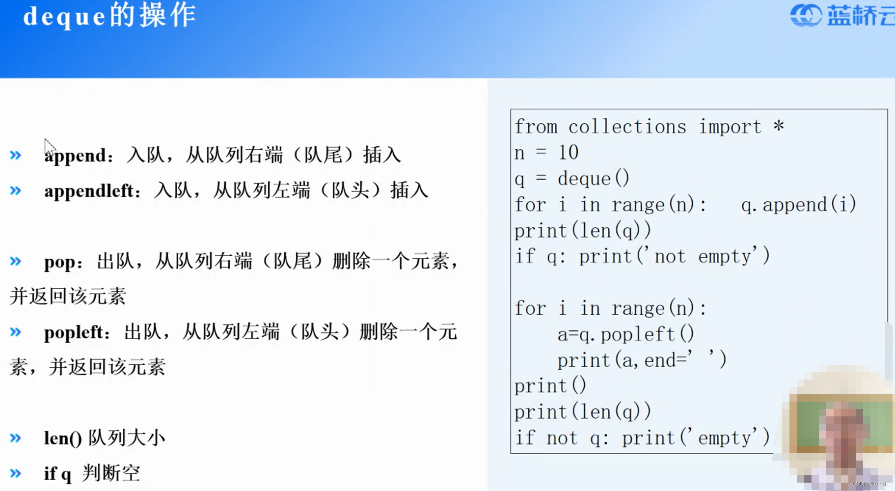 数据结构 队列和栈 蓝桥杯蓝桥杯python 队列和栈怎么实现 Csdn博客