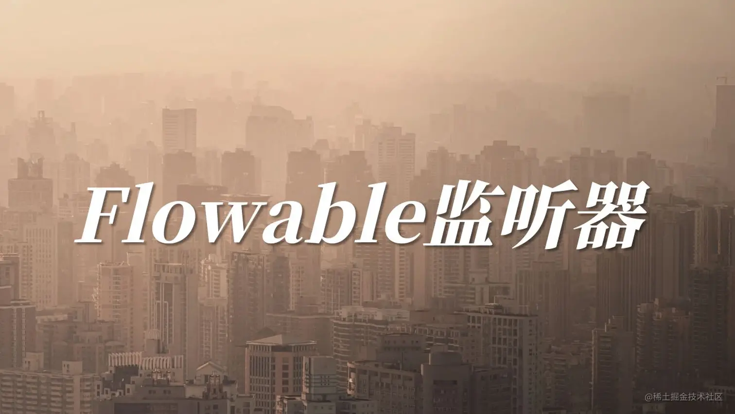 Flowable 任务监听器与执行监听器flowable Executionlistener Csdn博客
